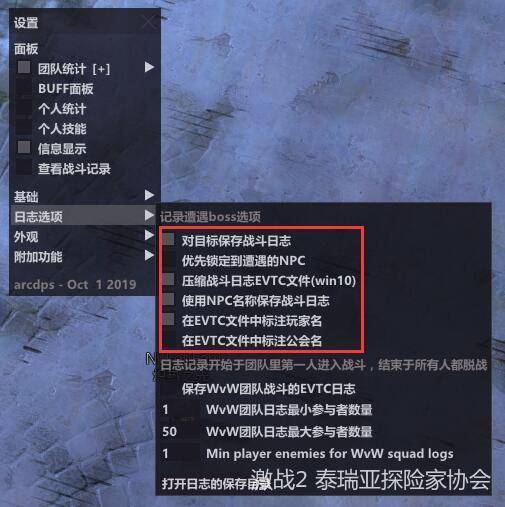Arcdps - 团队DPS监控插件 | 游戏插件 | 激战2 泰瑞亚探险家协会 | 职业BD | 数据库 | 游戏资料
