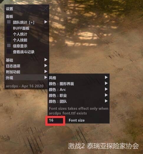Arcdps - 团队DPS监控插件 | 游戏插件 | 激战2 泰瑞亚探险家协会 | 职业BD | 数据库 | 游戏资料